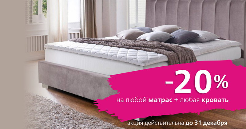 Новости и события - Скидки в Vegas до 20% на матрасы, кровати и ...